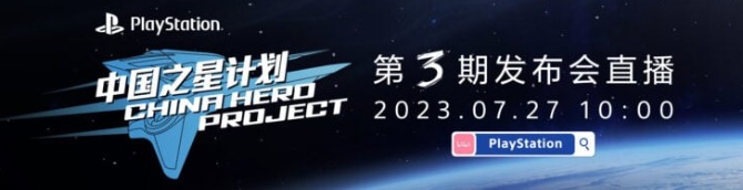 PlayStation China Hero Project Phase 3 Showcase Set for July 27